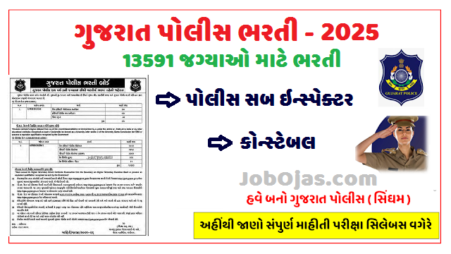 Gujarat Police Bharti 2025 Apply for 13591 Posts (GPRB OJAS) | OJAS
