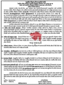 પી.ટી.સી. પ્રવેશ અંગેની જાહેરાત PTC / D.El.Ed Addmission 2026 Online ...